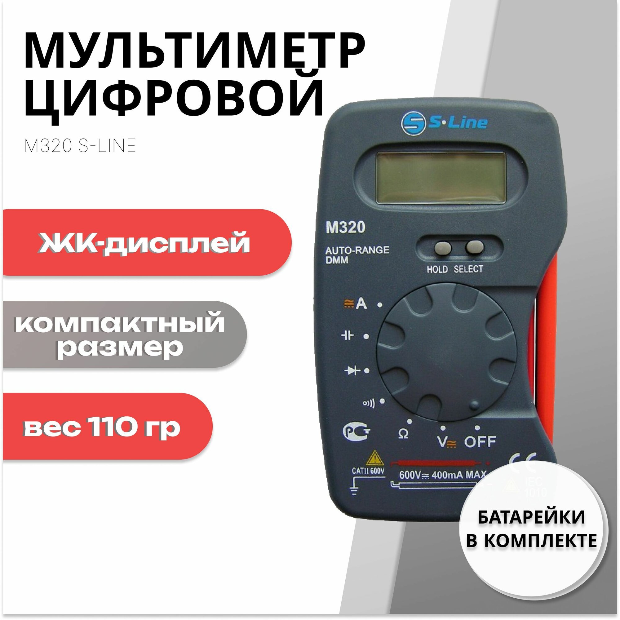 Мультиметр цифровой S-line M320, компактный , надёжный, защита от перегрузок