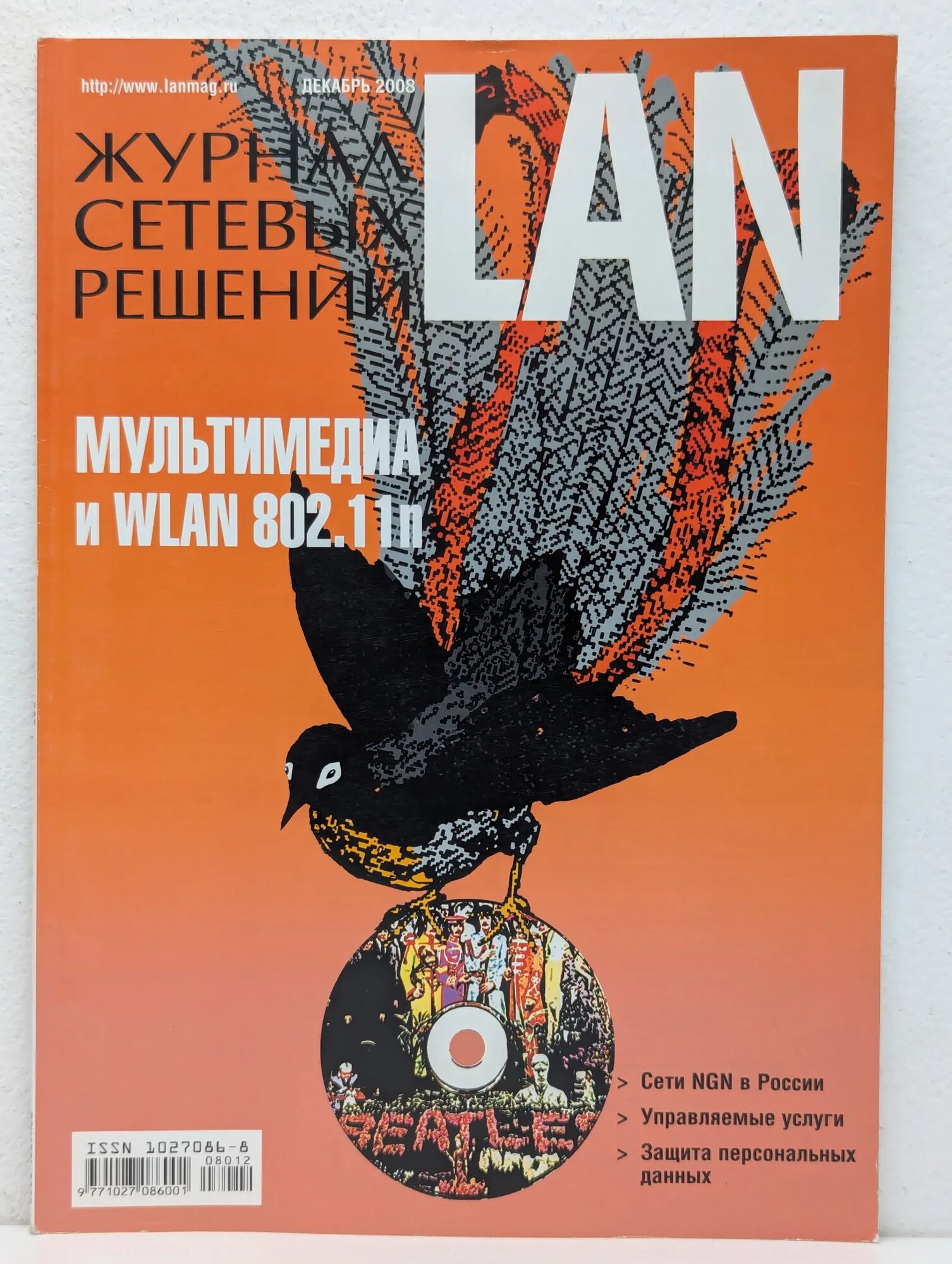 Журнал сетевых решений LAN. Выпуск № 12/2008 Сборник 2008