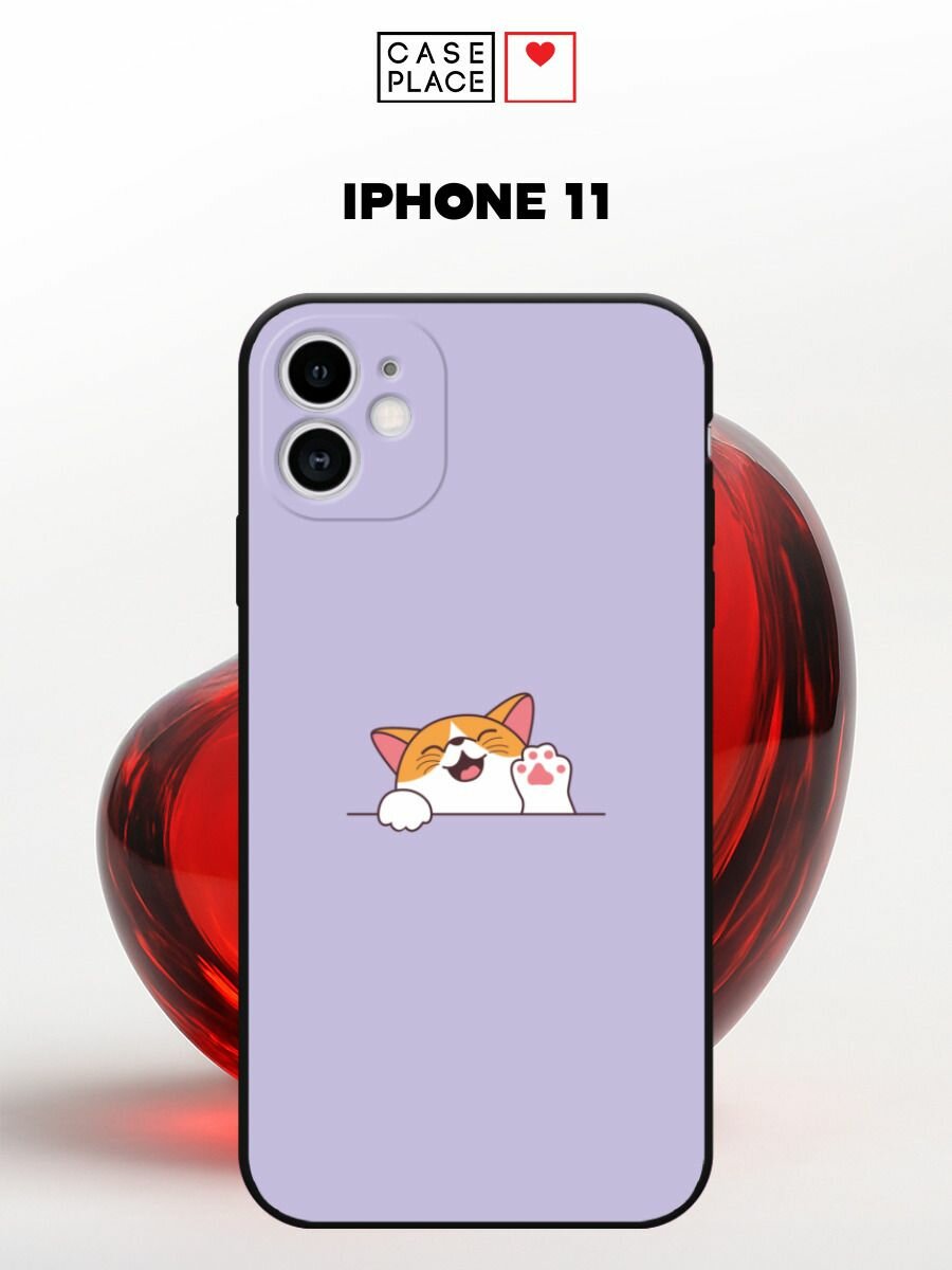 Черный матовый чехол на Apple iPhone 11 / Айфон 11 с принтом Веселый котик