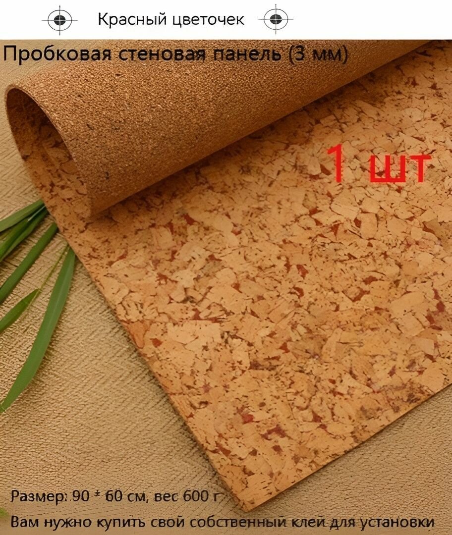 Пробковые обои Пробковые 0.9 м, 0.6 м