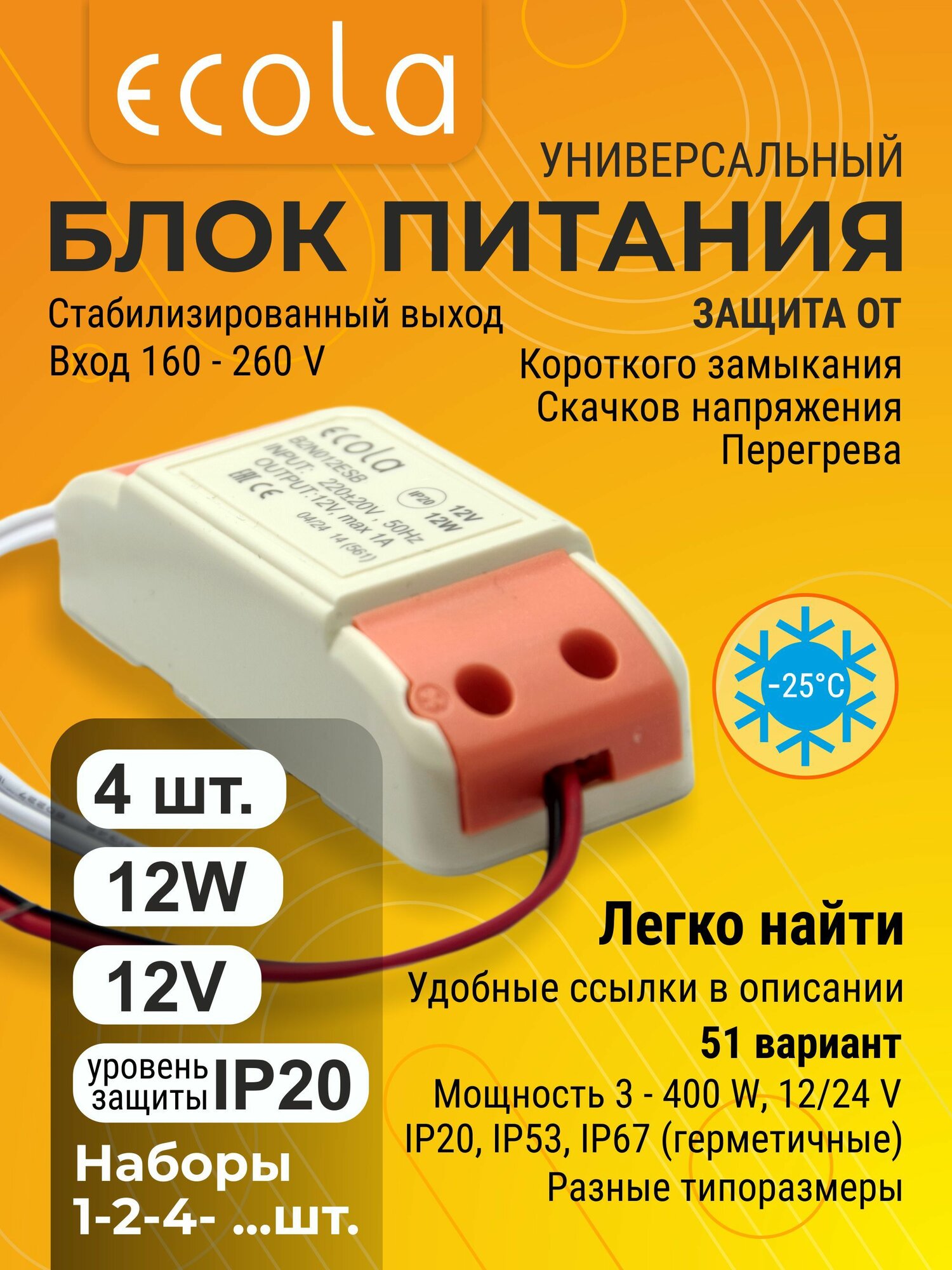 4 шт. Блок питания 12W 220V-12V Ecola IP20 для светодиодной ленты Экола ad_oth