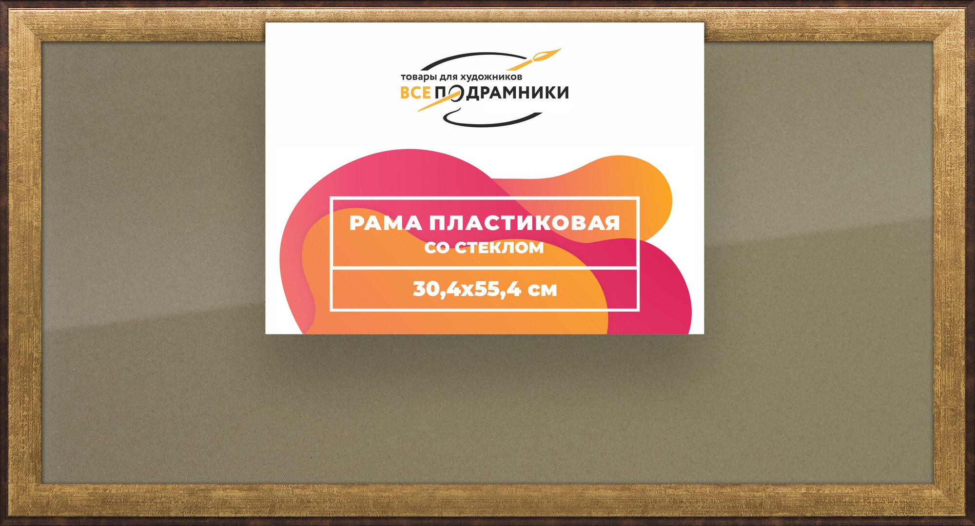 Рамка 30x55 фоторамка, для постера и фото, со стеклом и задником