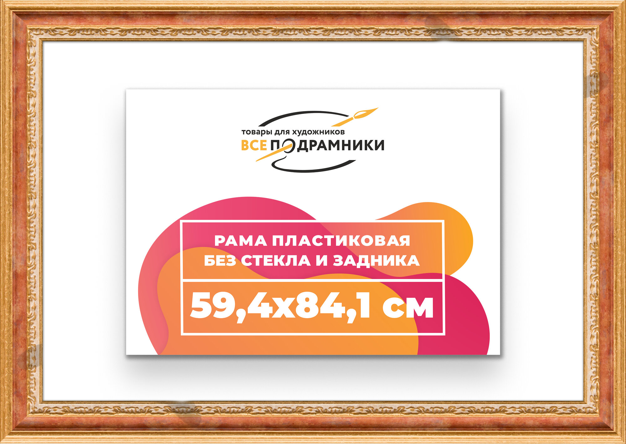 Багетная рама 59,4x84,1 для картин и фотографий, вышивки, алмазной мозаики