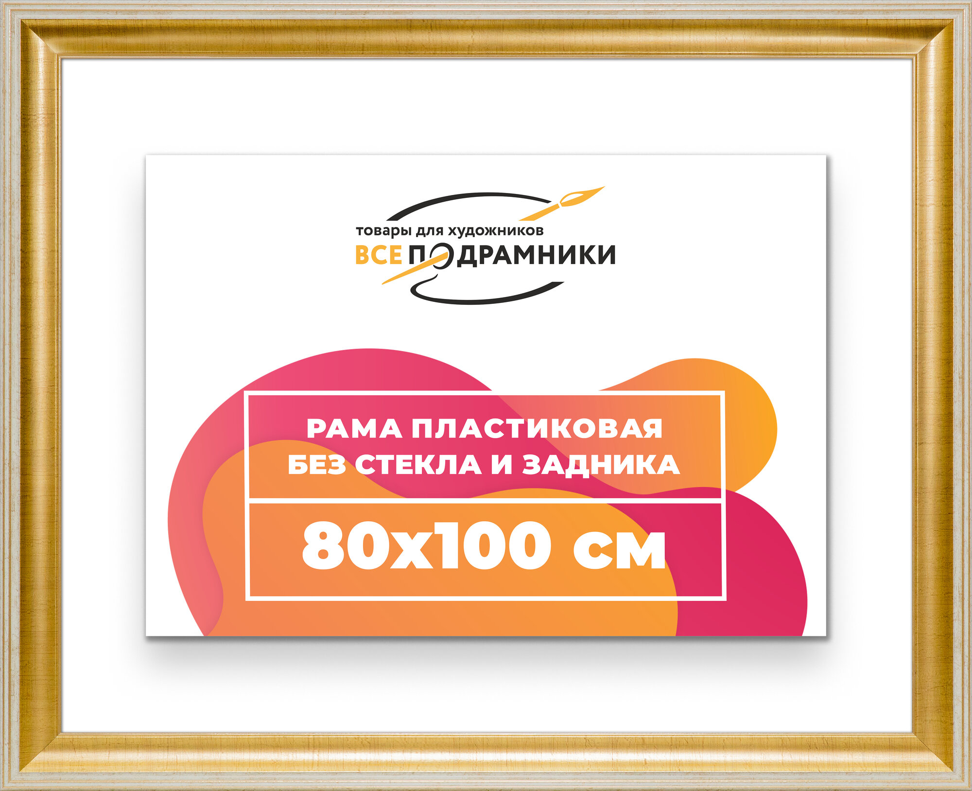 Багетная рама 80x100 для картин и фотографий, вышивки, алмазной мозаики