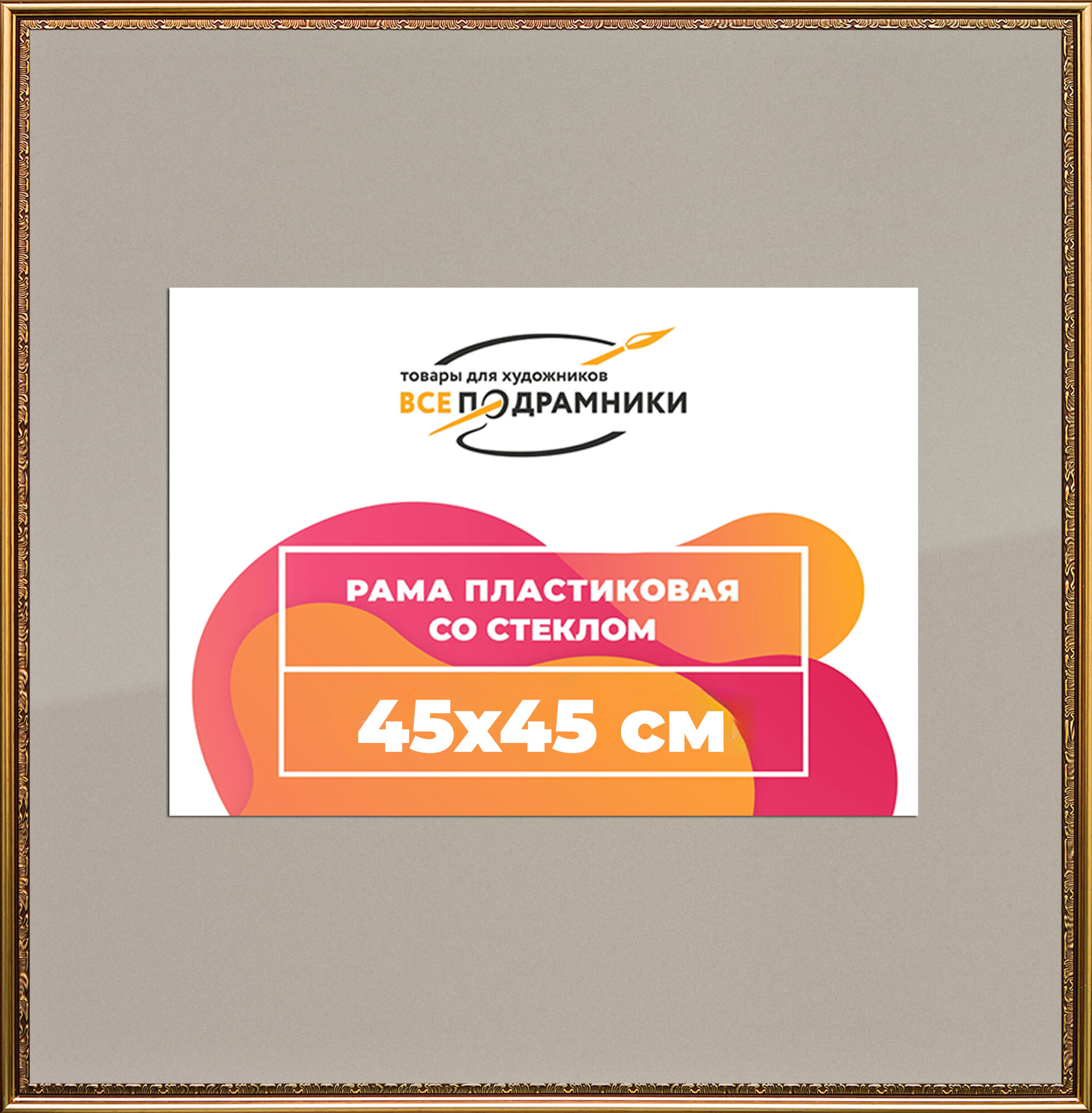 Рамка 45x45 фоторамка, для постера и фото, со стеклом и задником