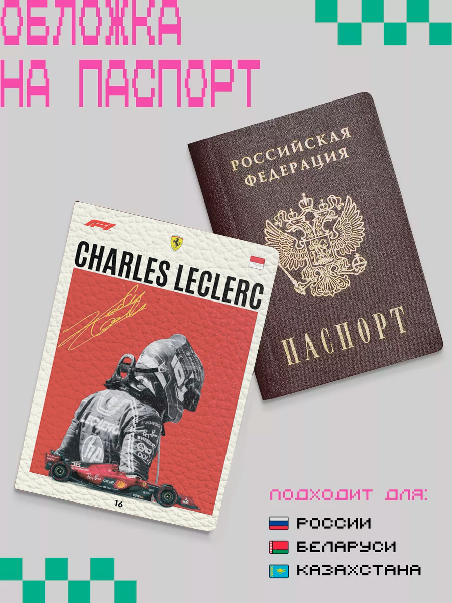 Обложка для паспорта