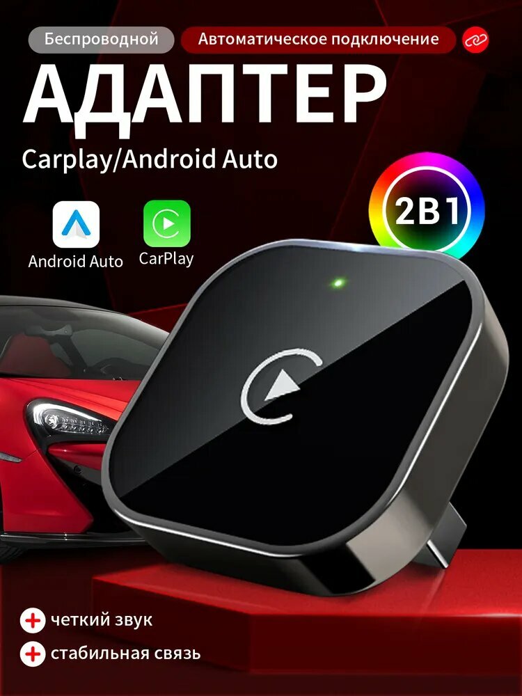 Беспроводной адаптер CarPlay и Android Auto 2-в-1 VEXT , поддержка Яндекс. Навигатора. Совместим только с iOS и Android