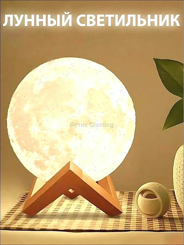 Ночник луна детский, 3D шар Луна Moon Lamp светодиодный светильник