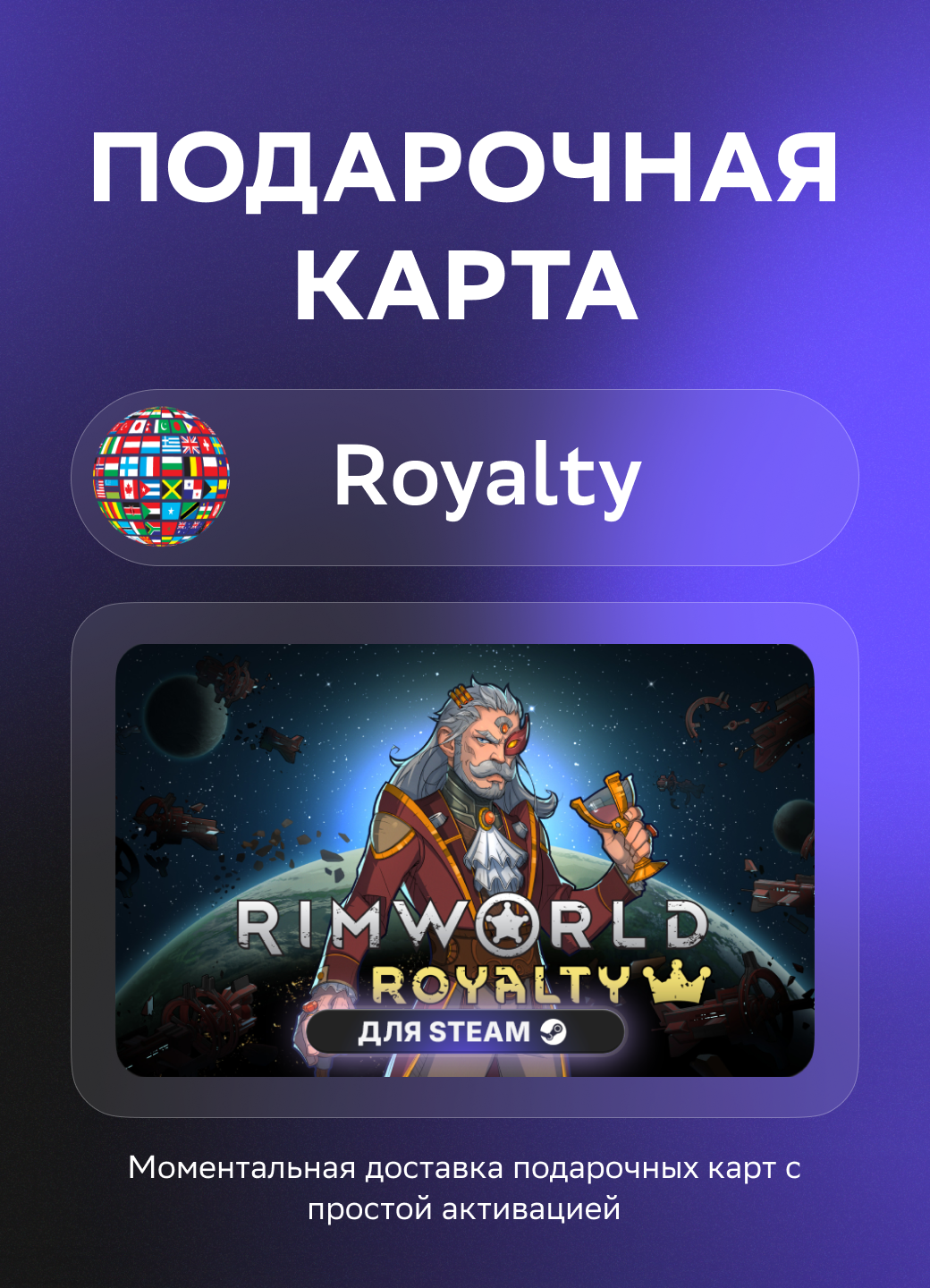 Подарочная карта RimWorld - Royalty для Steam | Не РФ/СНГ | Оригинальный код