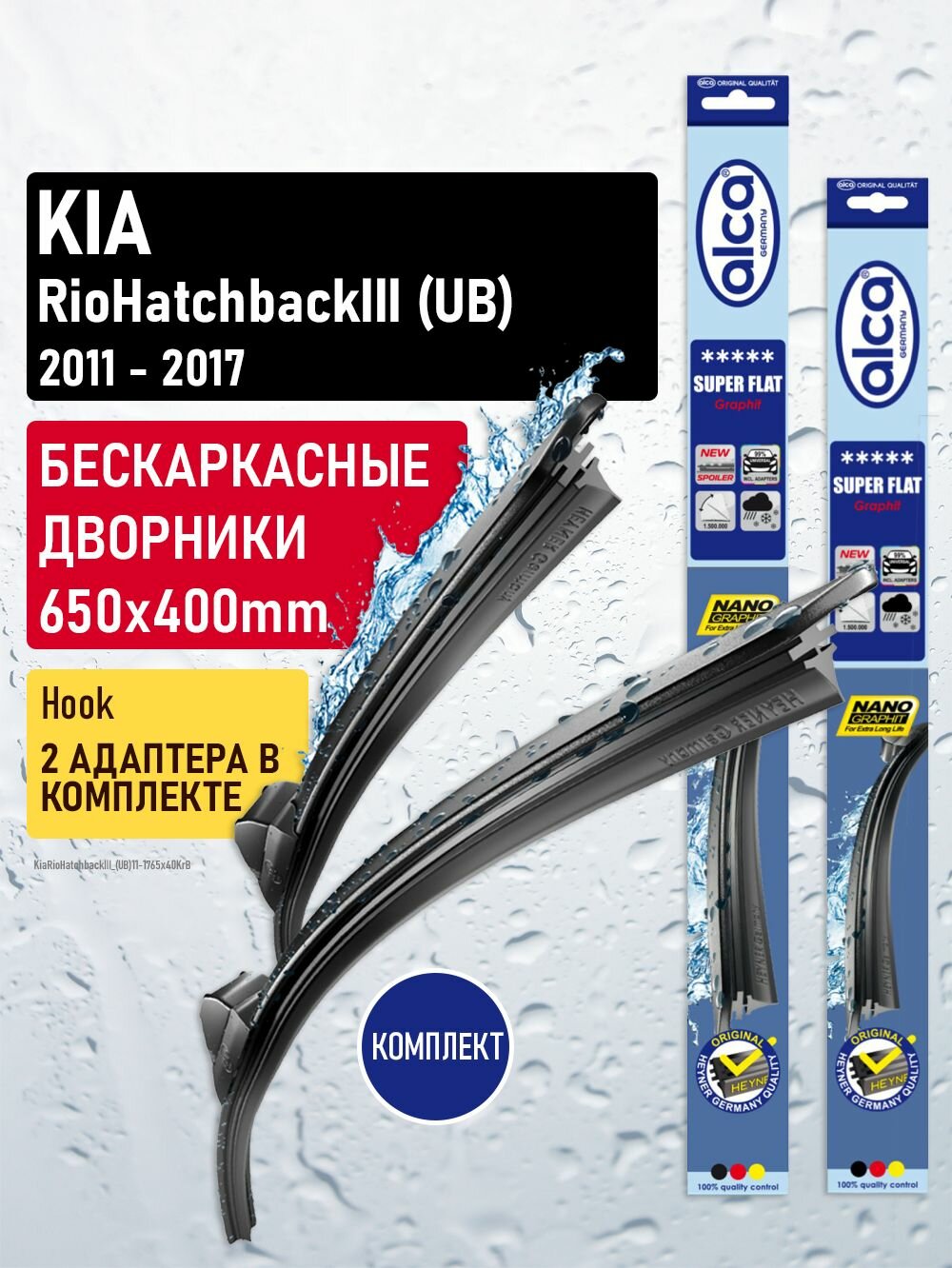 Комплект щеток стеклоочистителя бескаркасные для автомобиля Kia(Киа) Rio Hatchback III _(UB) 2011,2012,2013,2014,2015,2016,2017гг. , дворники автомобильные 650/400мм