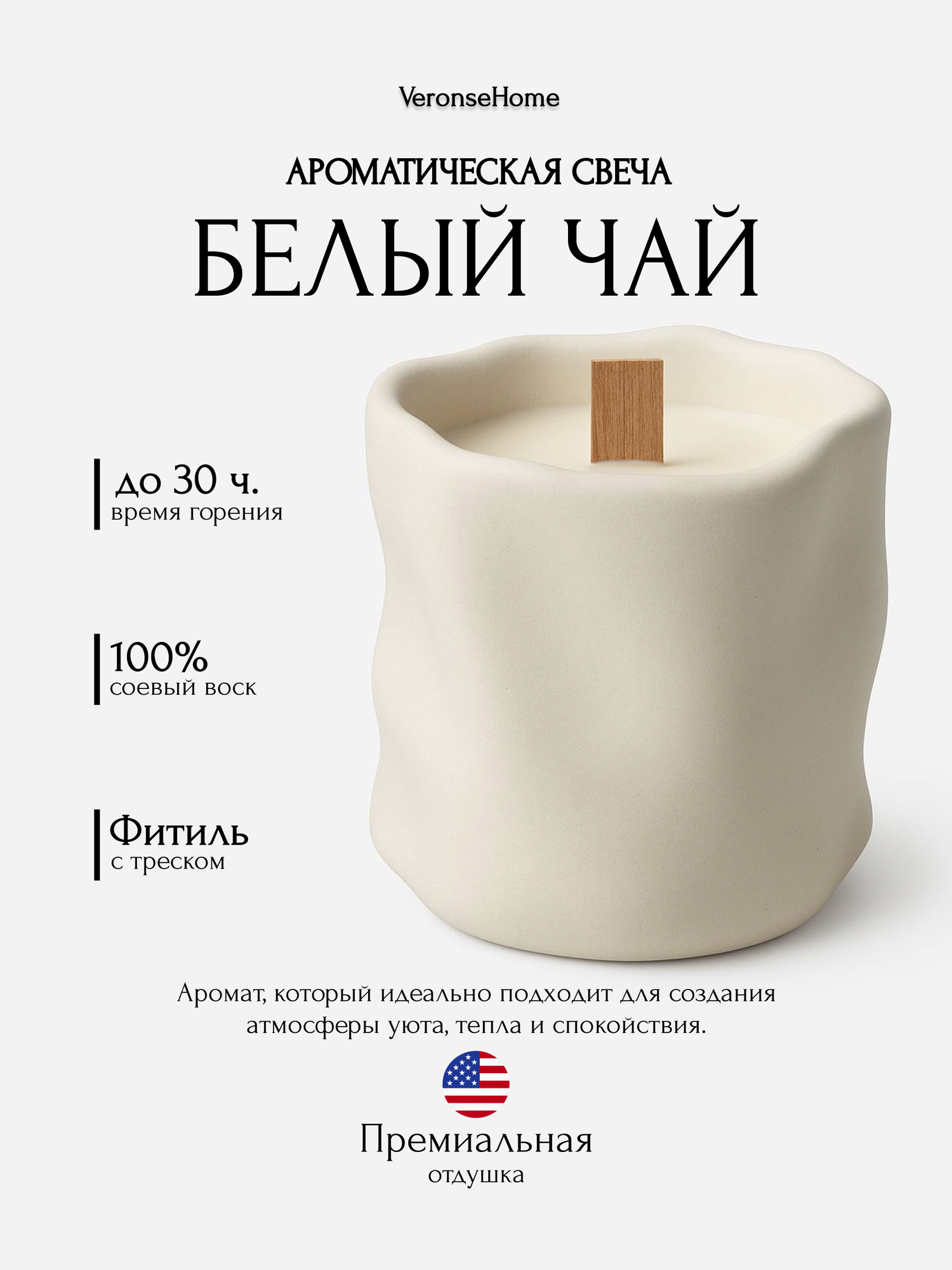 Свеча VeronseHome, "Белый чай", в гипсовом стакане, ручная работа