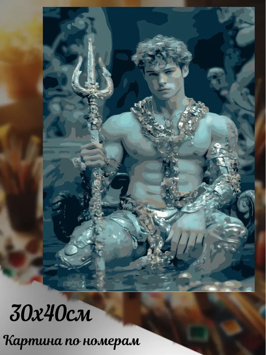 Картина по номерам посейдон