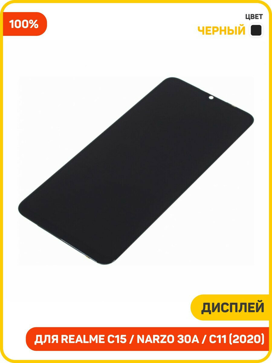 Дисплей для Realme C11 (2020) C15 / Narzo 30A (в сборе с тачскрином) черный, 100%