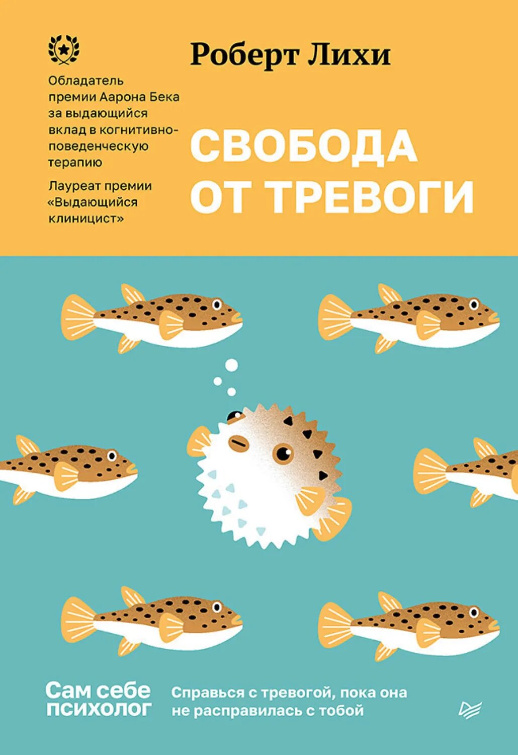 Свобода от тревоги. Справься с тревогой, пока она не расправилась с тобой [Цифровая книга]