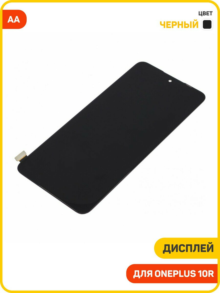 Дисплей для OnePlus 10R (в сборе с тачскрином) черный, AA