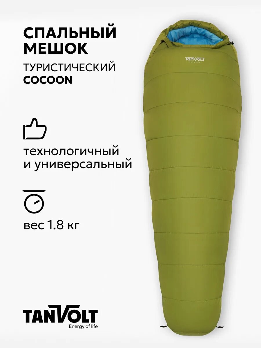 Спальный мешок