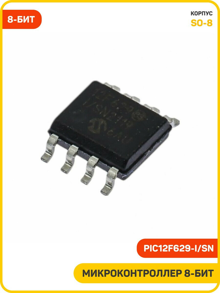 Микроконтроллер Microchip 8-бит (PIC12F629-I/SN, SO-8)