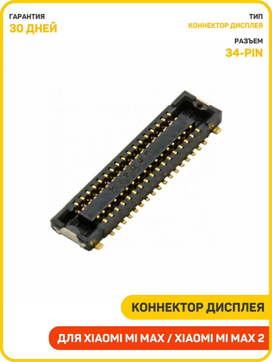 Коннектор дисплея на плату для Xiaomi Mi Max / Mi Max 2