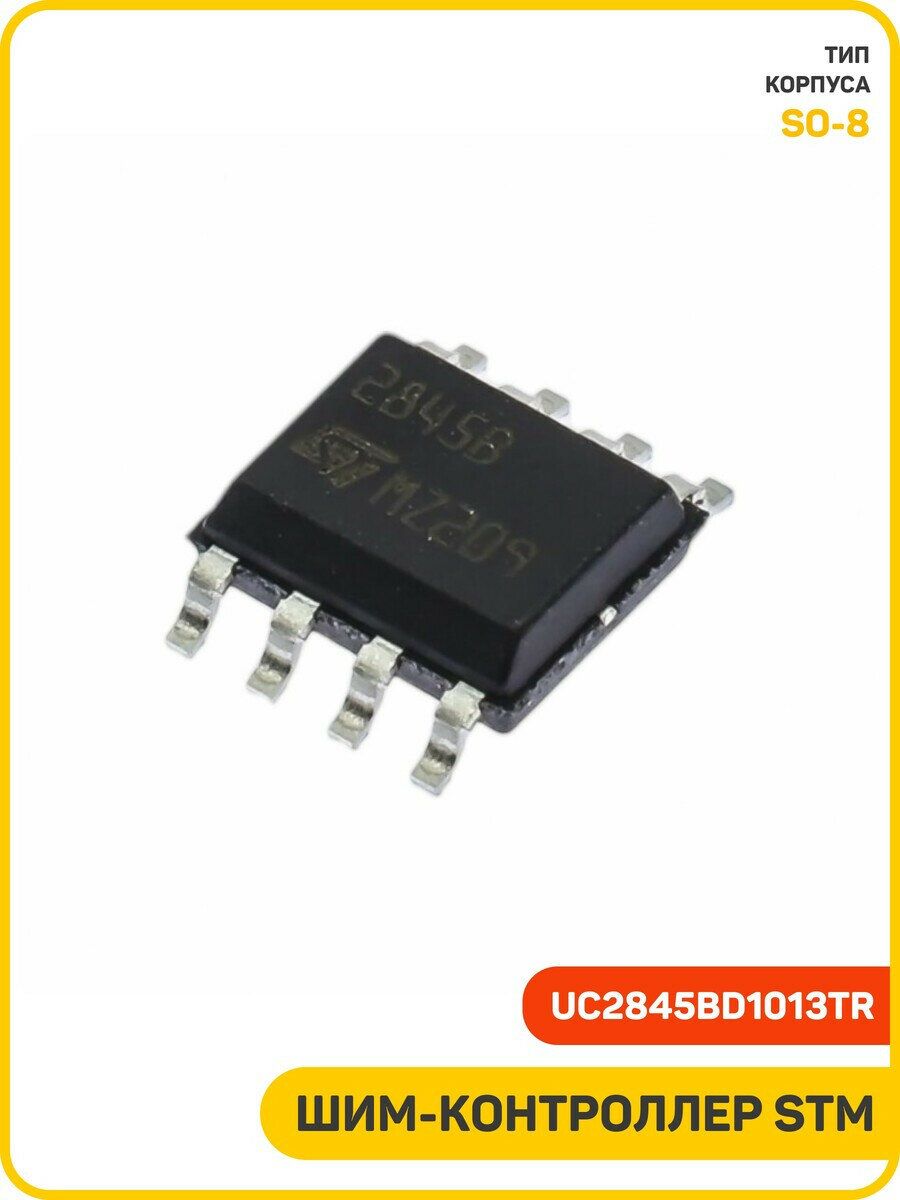 ШИМ-контроллер STM (UC2845BD1013TR (SO-8))