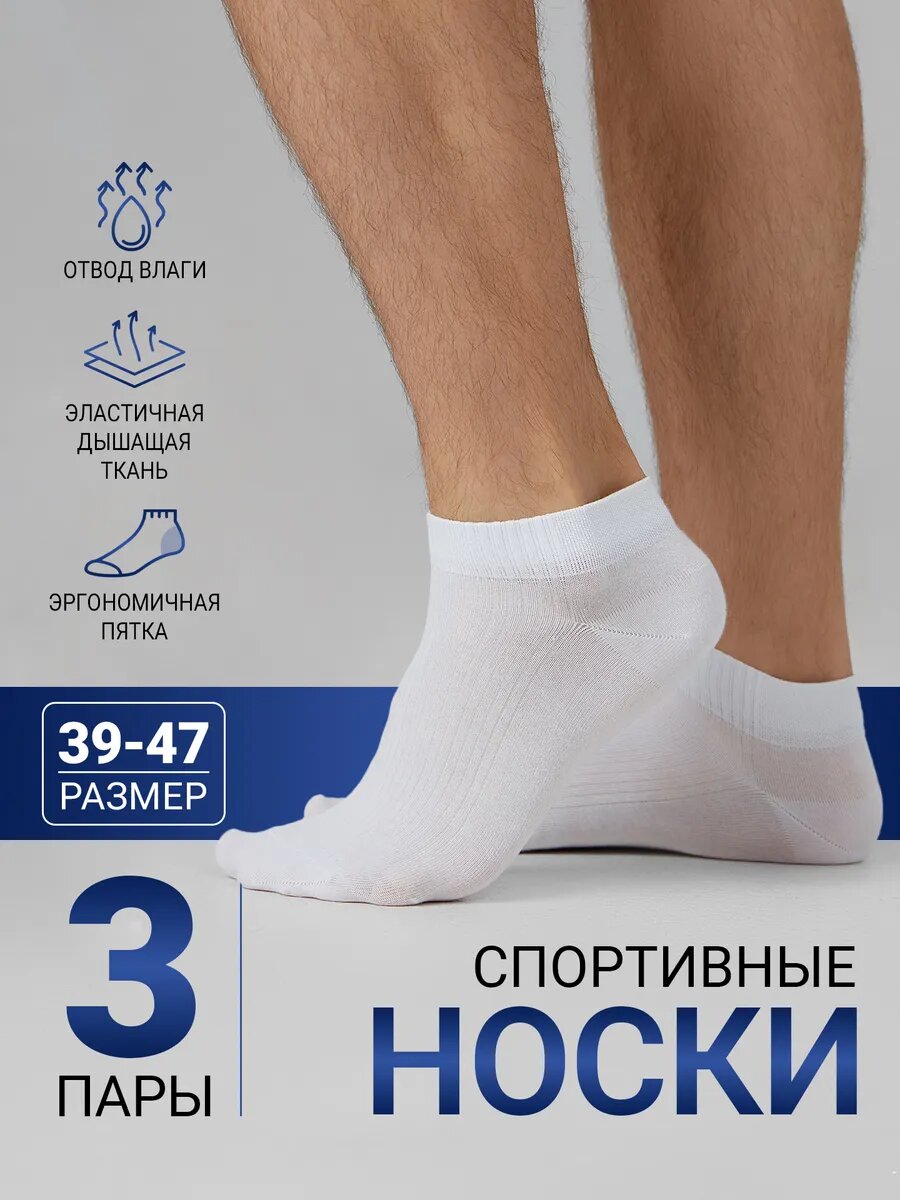Носки для мужчин
