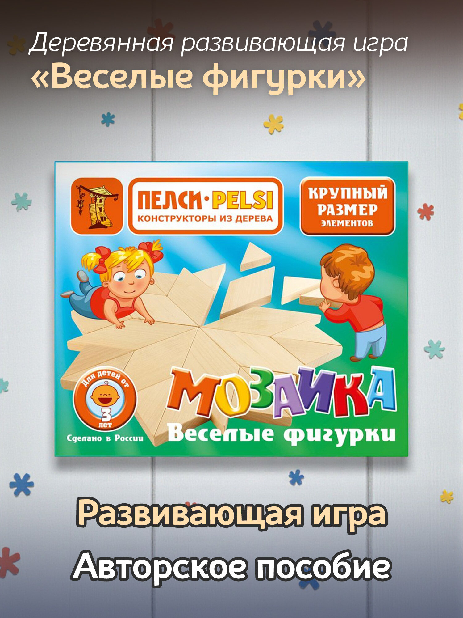 Деревянная развивающая игра Пелси мозаика Веселые фигурки, для детей
