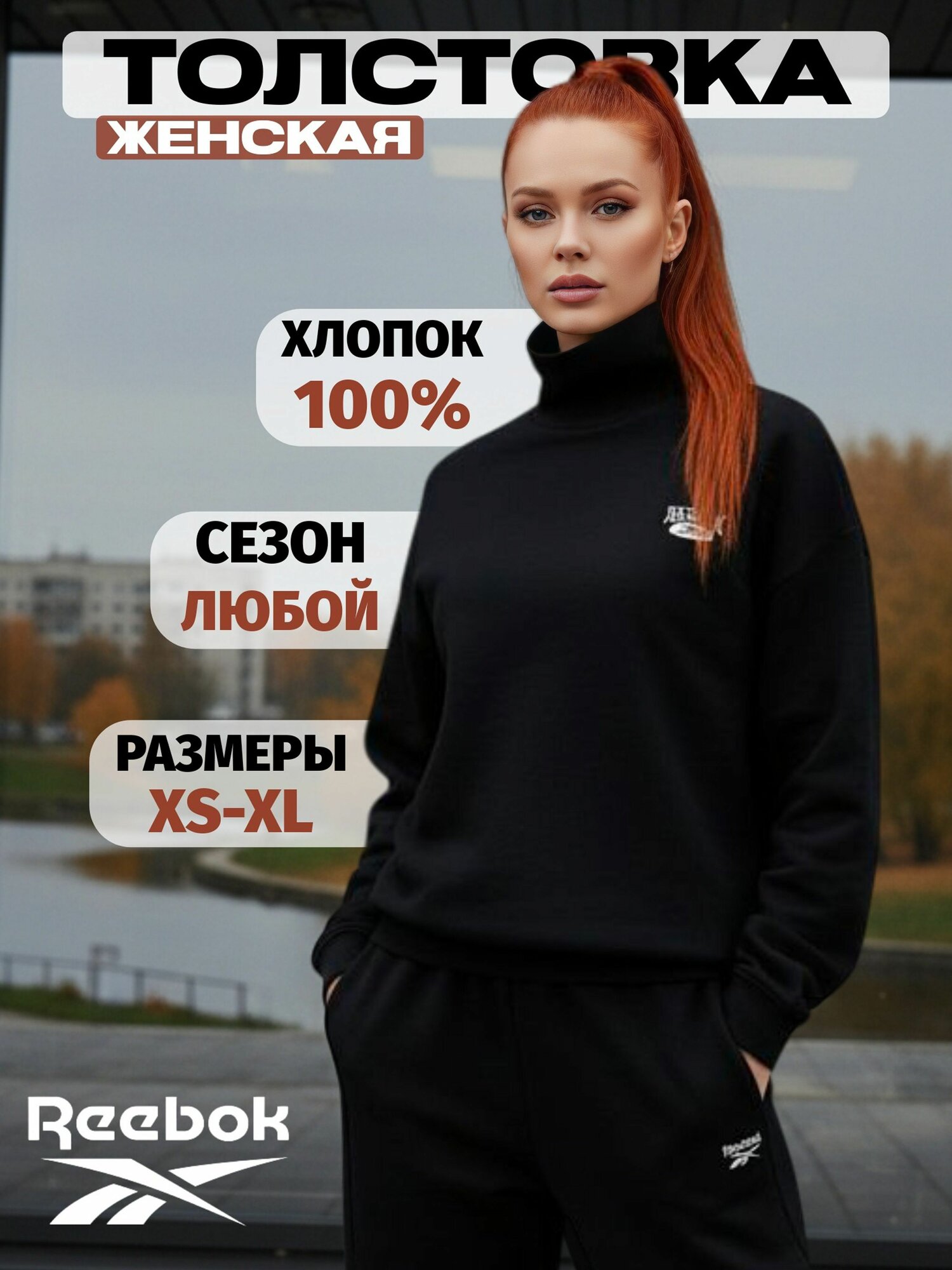 Толстовка спортивная