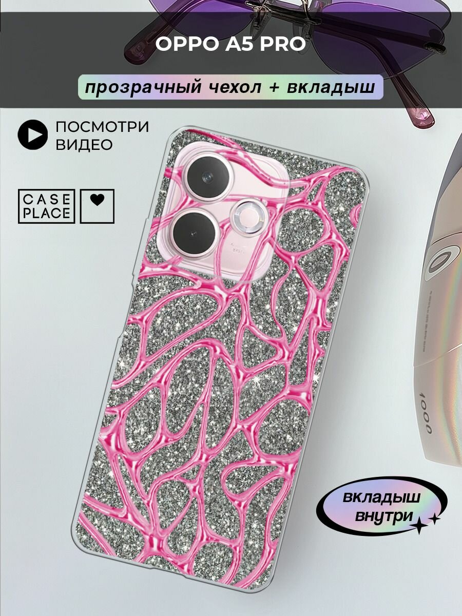 Чехол на Oppo A5 Pro / Оппо А5 Про с блестками и принтом "Сетка розовая 3D"