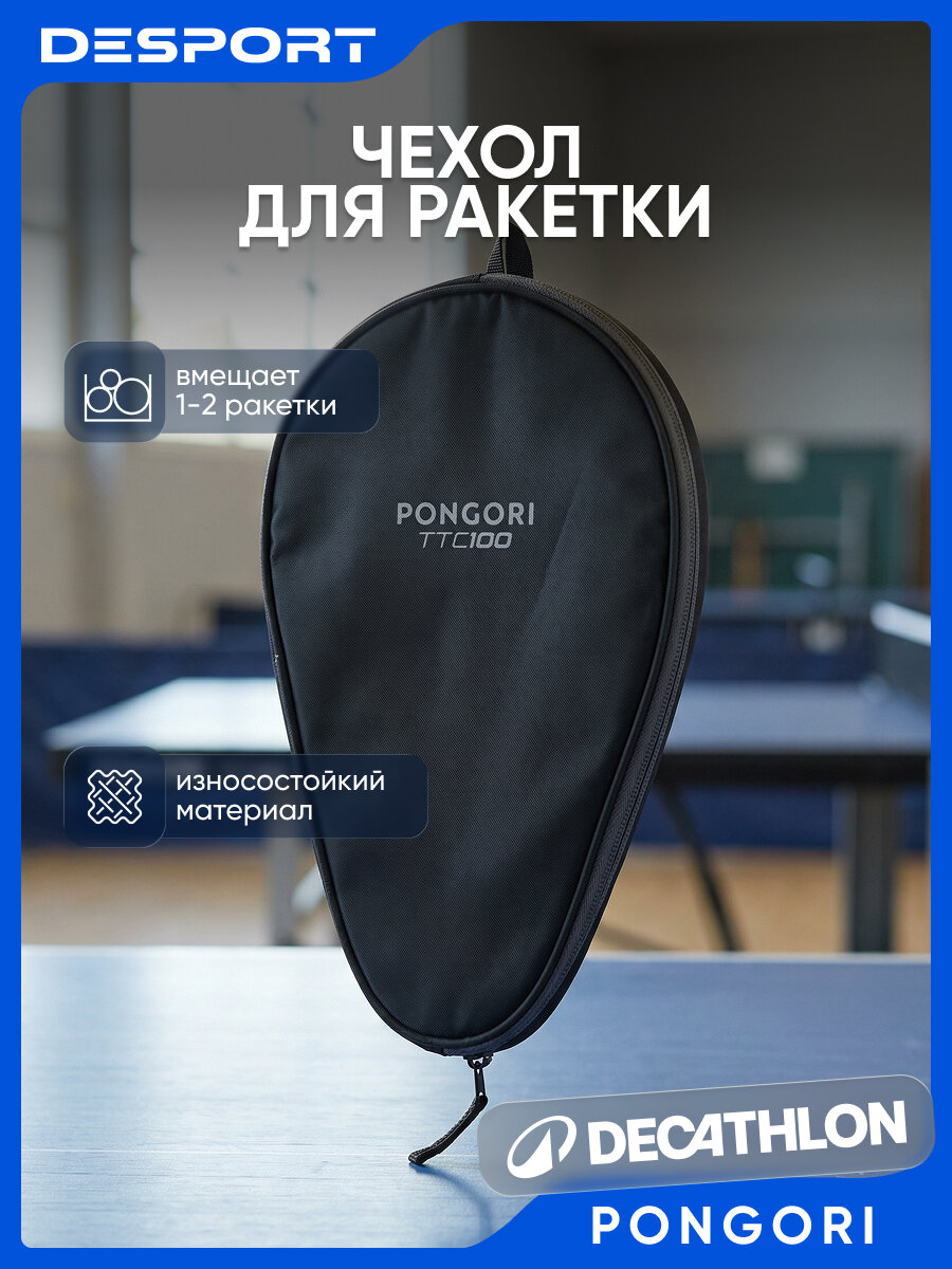 Чехол для ракеток настольного тенниса Pongori, на молнии, 1 отделение, черный