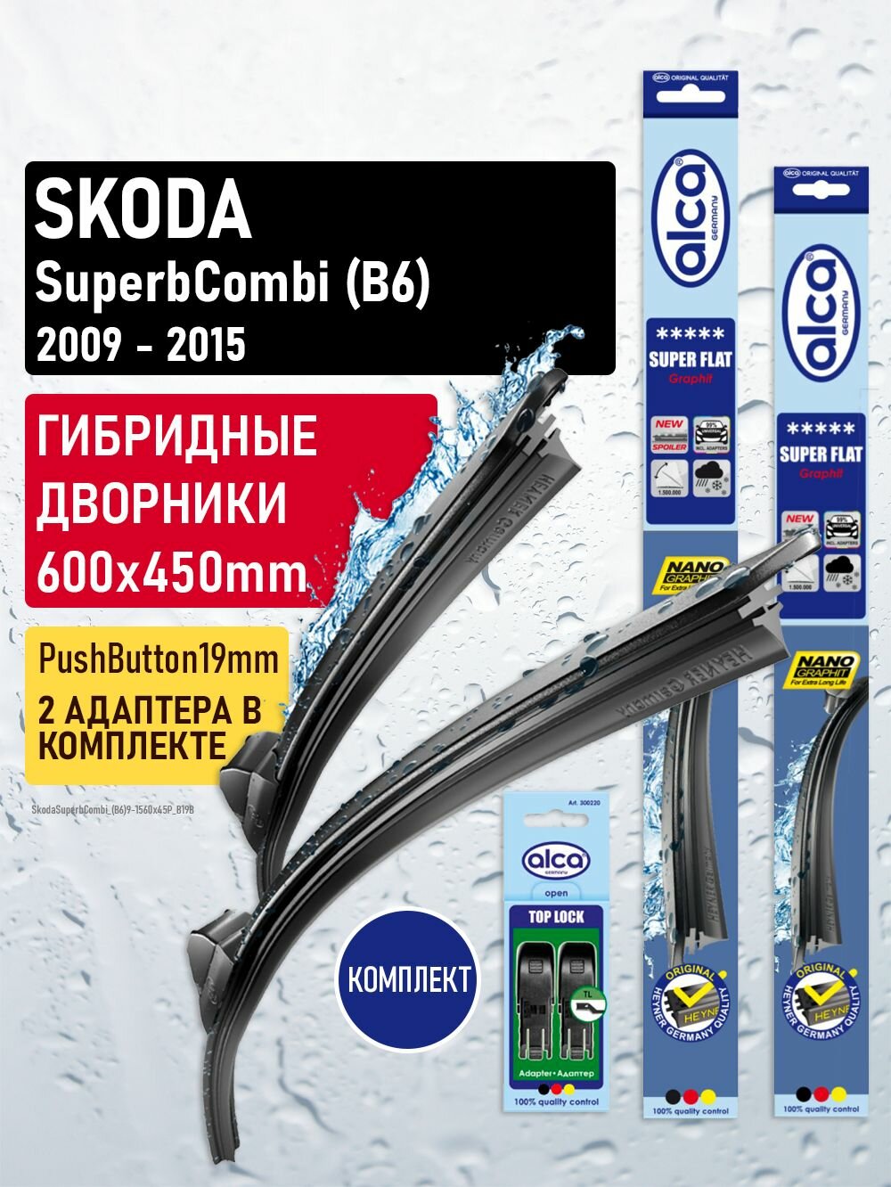 Комплект щеток стеклоочистителя бескаркасные для автомобиля Skoda(Шкода) Superb Combi _(B6) 2009,2010,2011,2012,2013,2014,2015гг. , дворники автомобильные 600/450мм+ адаптера PushButton19mm (2 шт.)