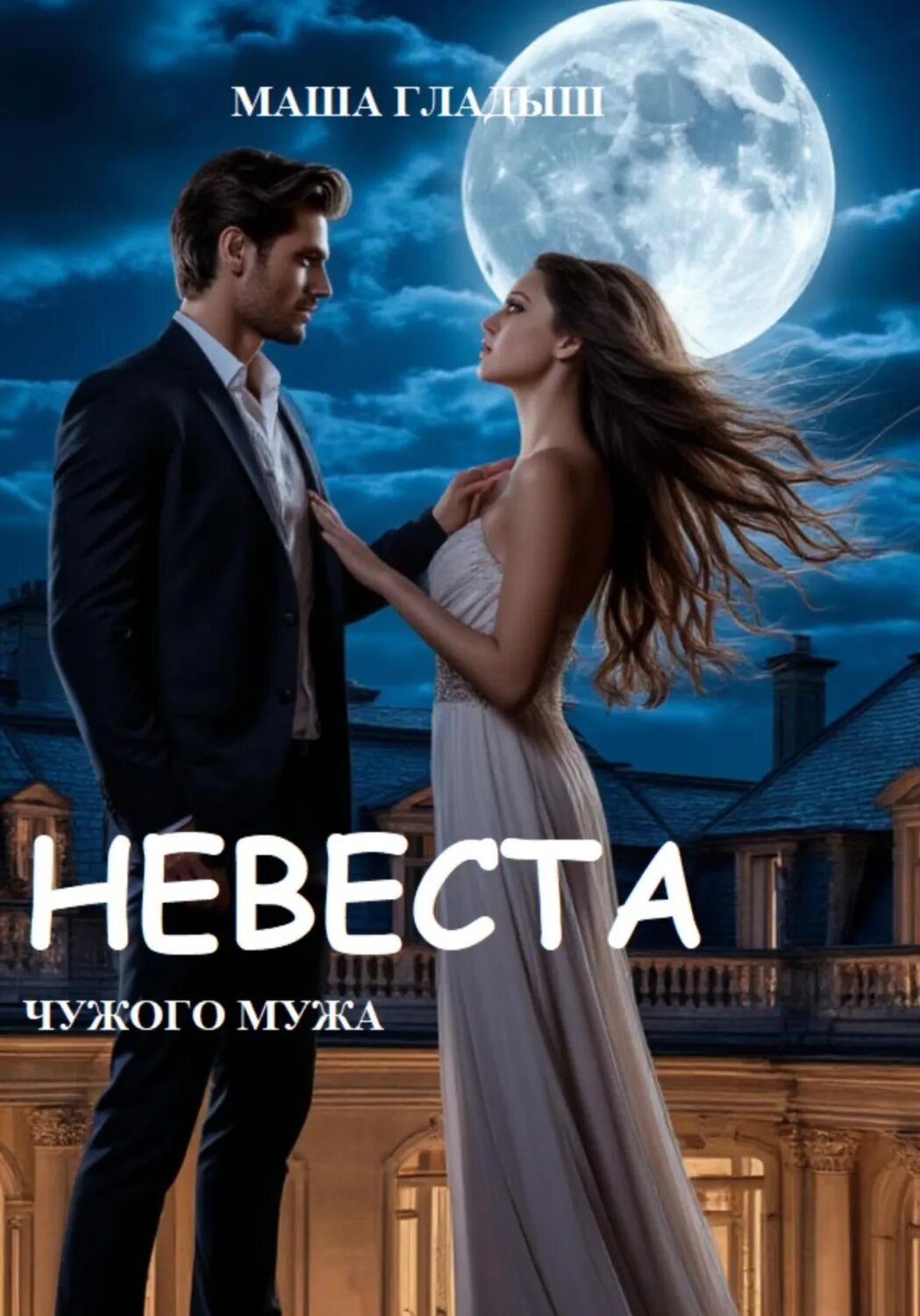 Он принадлежит моей мертвой дочери [Цифровая книга]