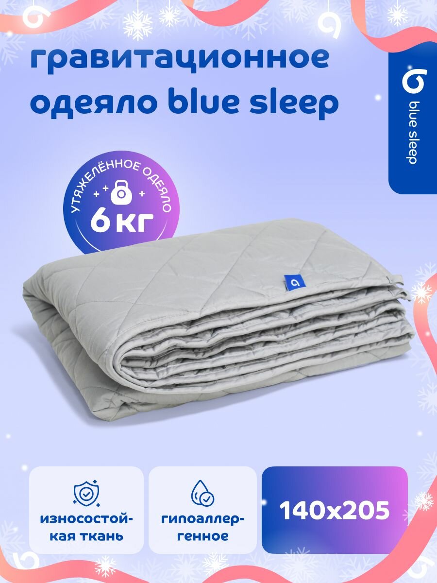 Blue Sleep одеяло 1,5 спальное утяжеленное 140х205 гравитационное