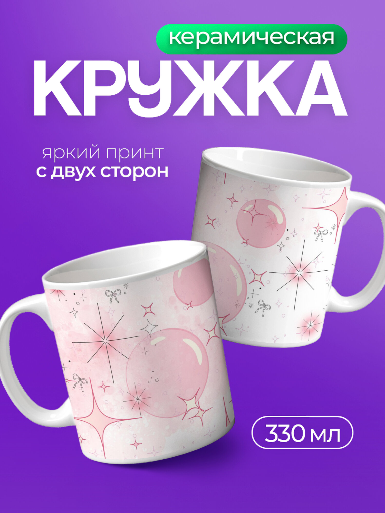 Кружка керамическая PNP NARD, 330 мл, с цветным принтом эстетика