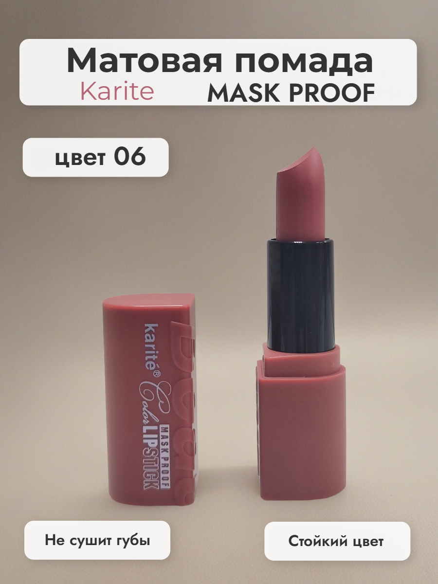 Матовая помада для губ Mask Proof Color Lipstick Karite, цвет 06