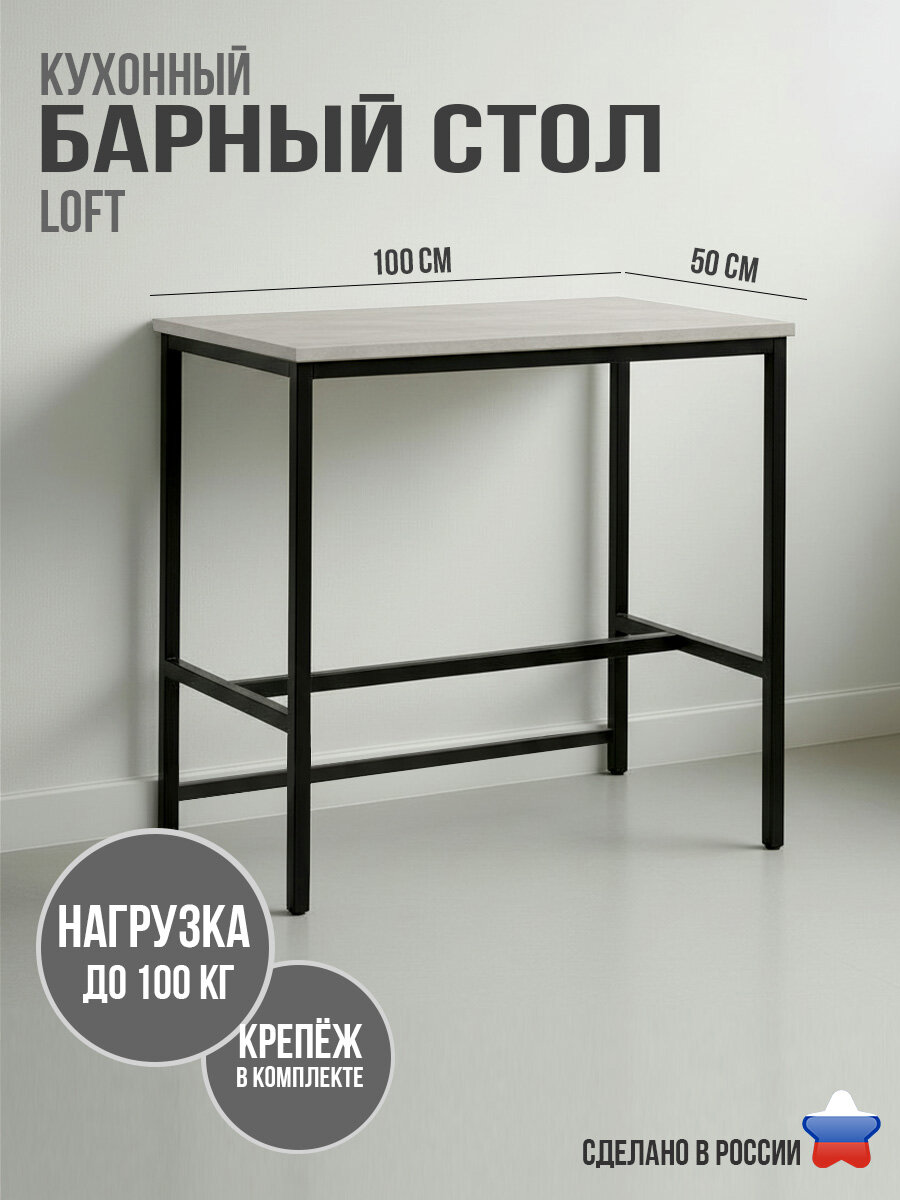 Барный стол лофт для кухни высокий с металлическим каркасом, высота 100 см
