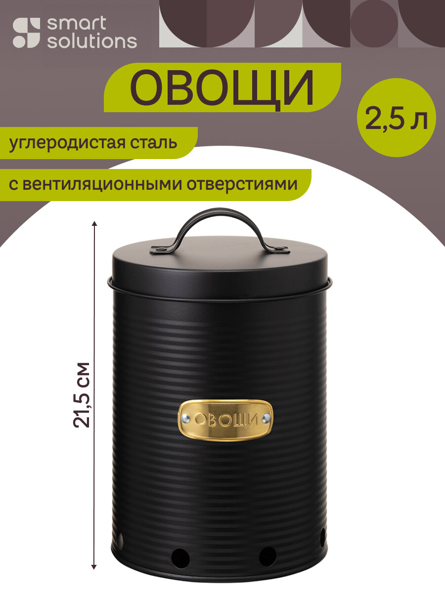 Банка для хранения овощей Irmel 2.5 л металлическая графит Smart Solutions SS0000216