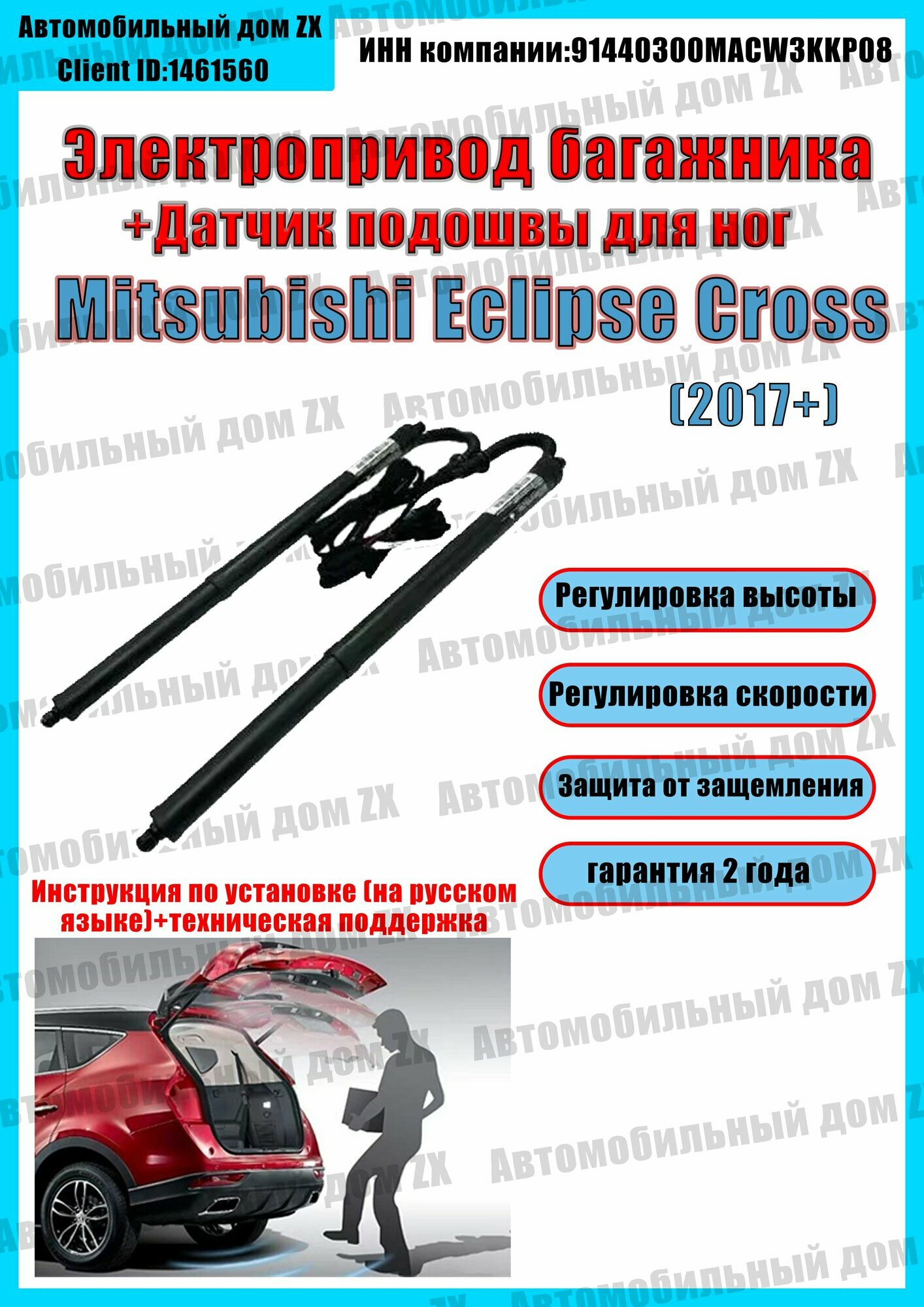 Электропривод багажника mitsubishi eclipse cross(+Ножной датчик)