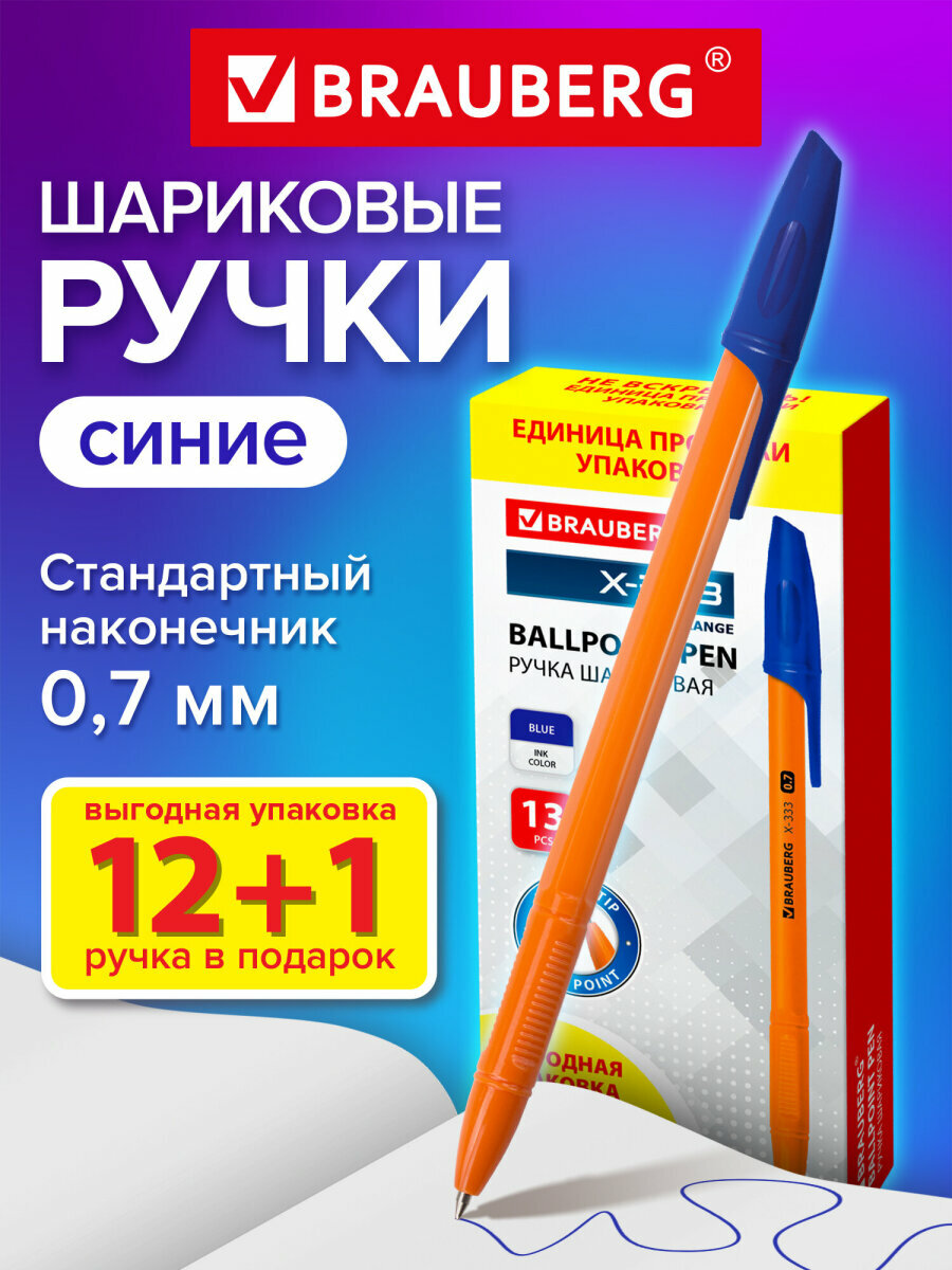 Ручки шариковые синие набор 13 штук тонкие для школы, линия письма 0,35 мм, Brauberg X-333 Orange, 144254