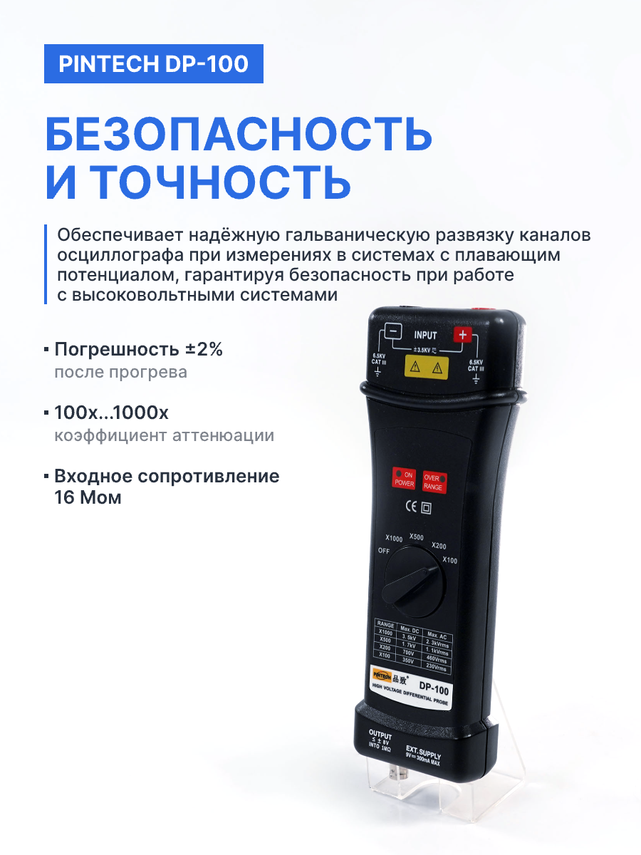 PINTECH DP-100 Пробник дифференциальный — фото 1