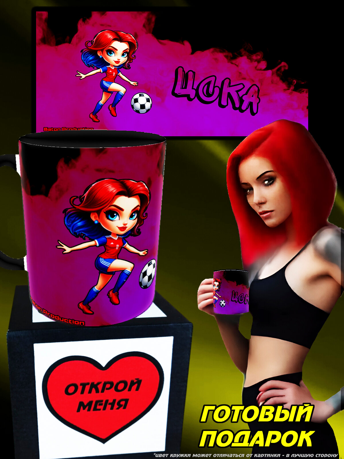 Кружка Baton Production "Девочка ЦСКА" - Готовый подарок, керамика, 300 мл, 1 шт
