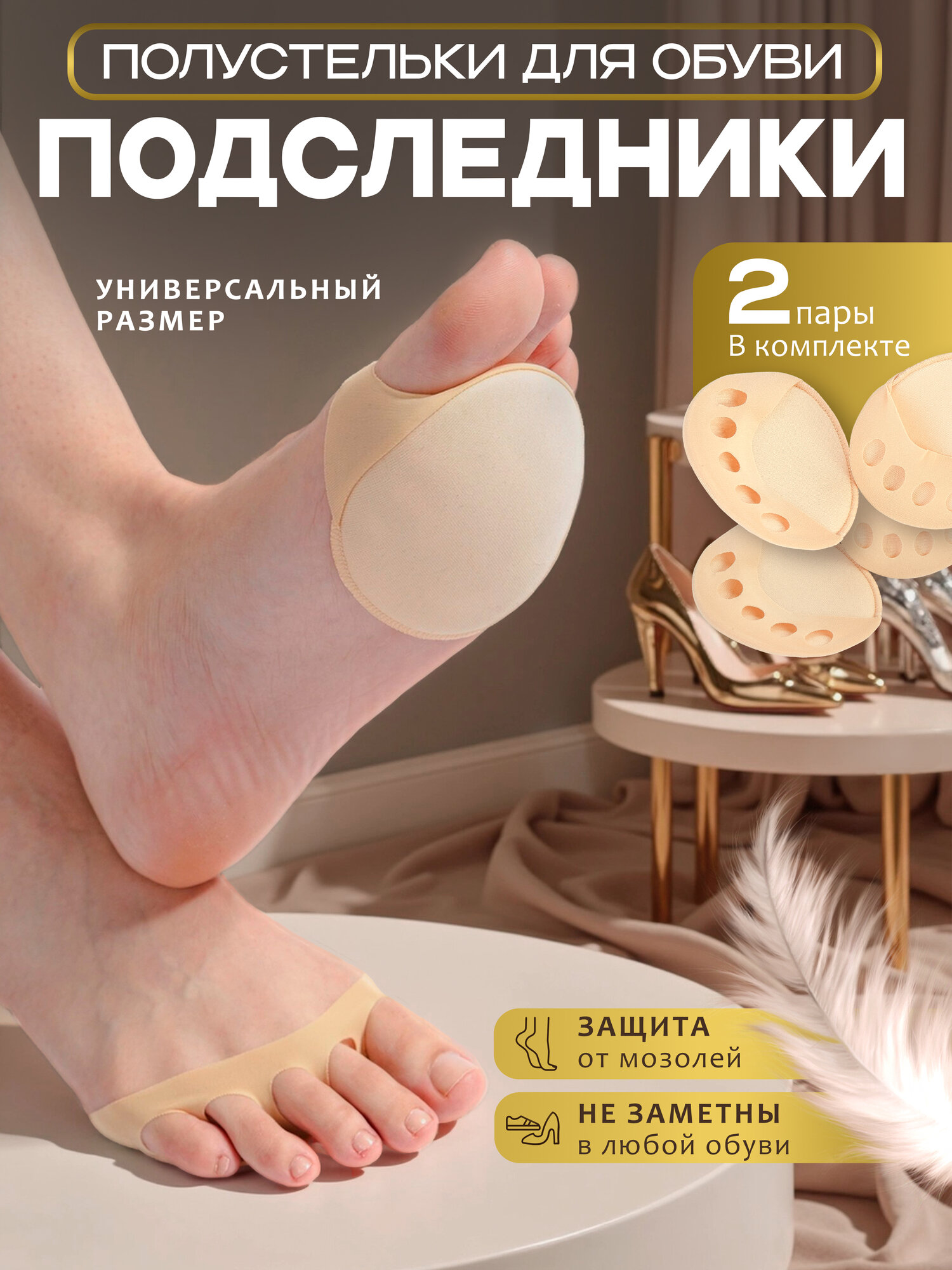 Подследники , комплект