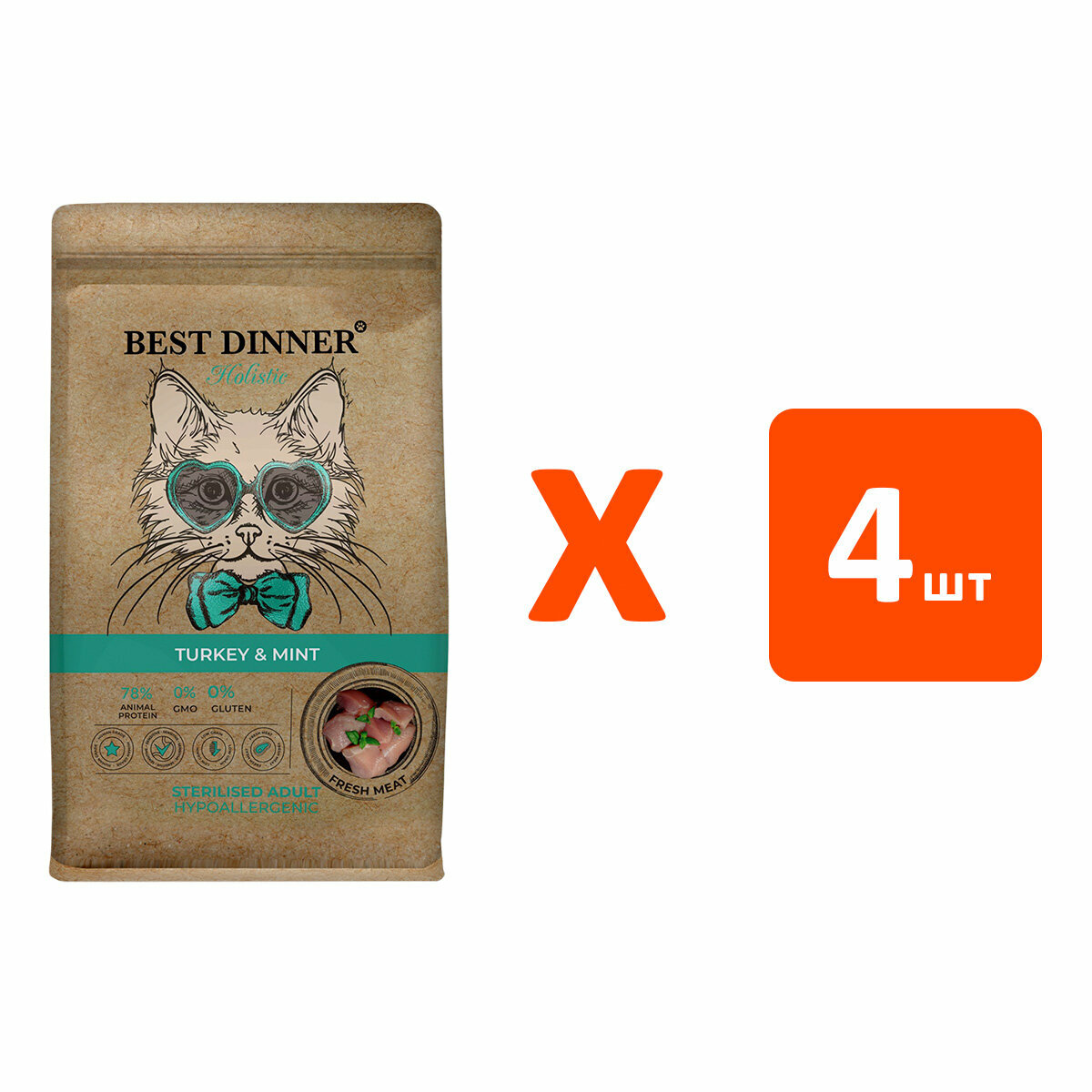 Корм сухой Best Dinner Holistic Hypoallergenic Adult Sterilised Cat Turkey & Mint для кастрированных котов и стерилизованных кошек, индейка и мята, 1,5 кг х 4 шт