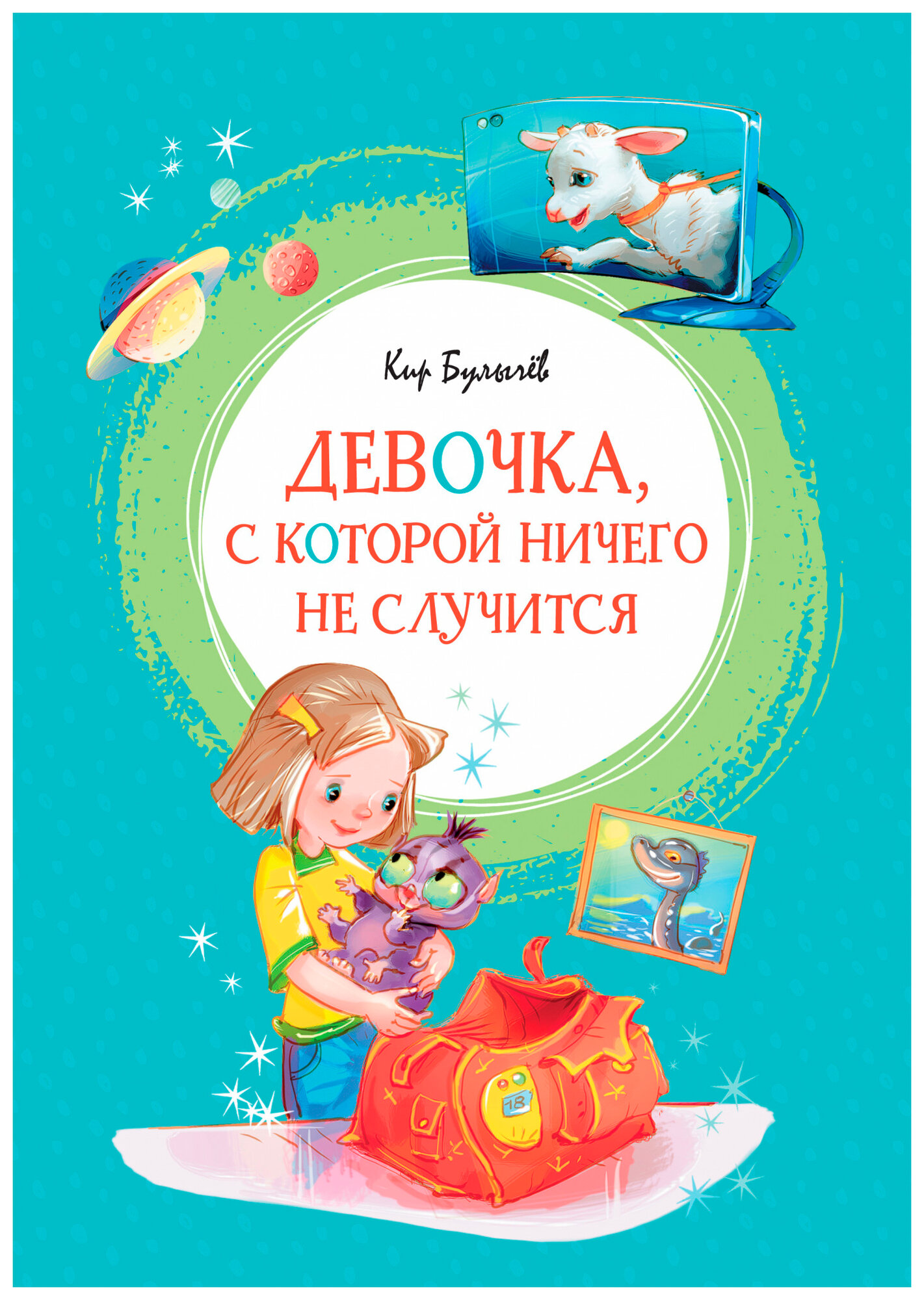 Девочка, с которой ничего не случится