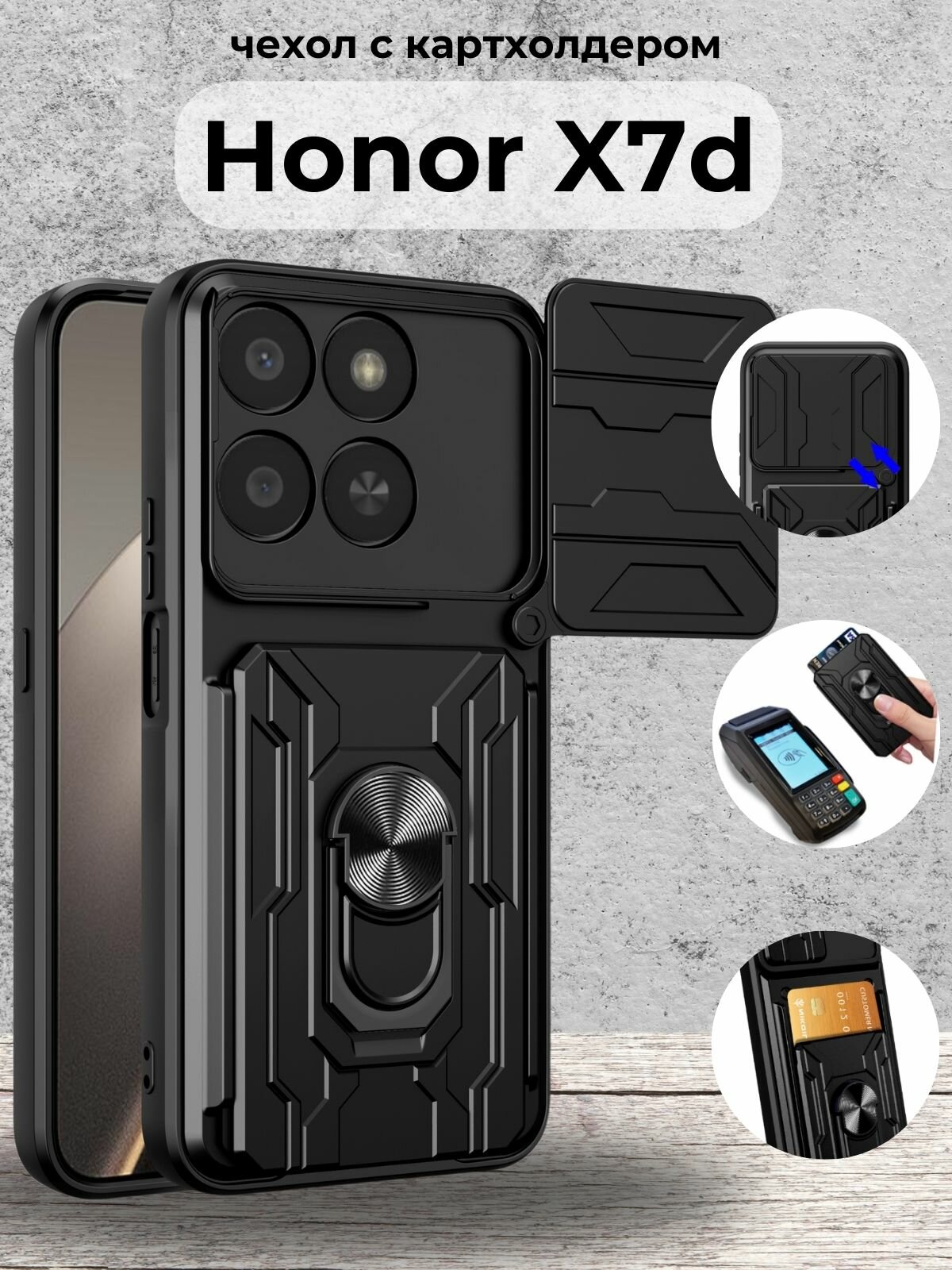 Чехол на Honor X7d / Хонор Х7д противоударный с картхолдером (Черный)