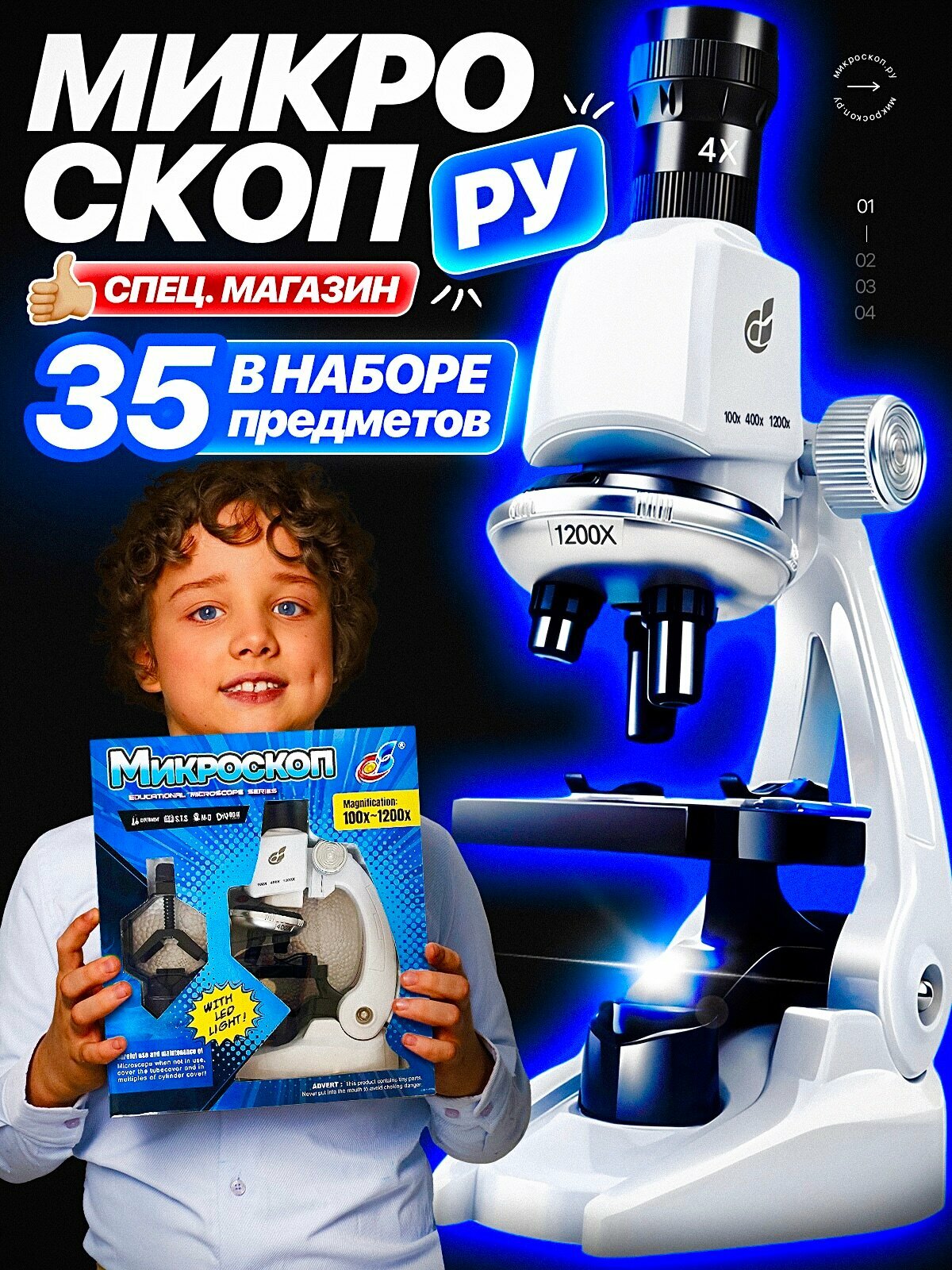 Микроскоп детский и школьный с образцами