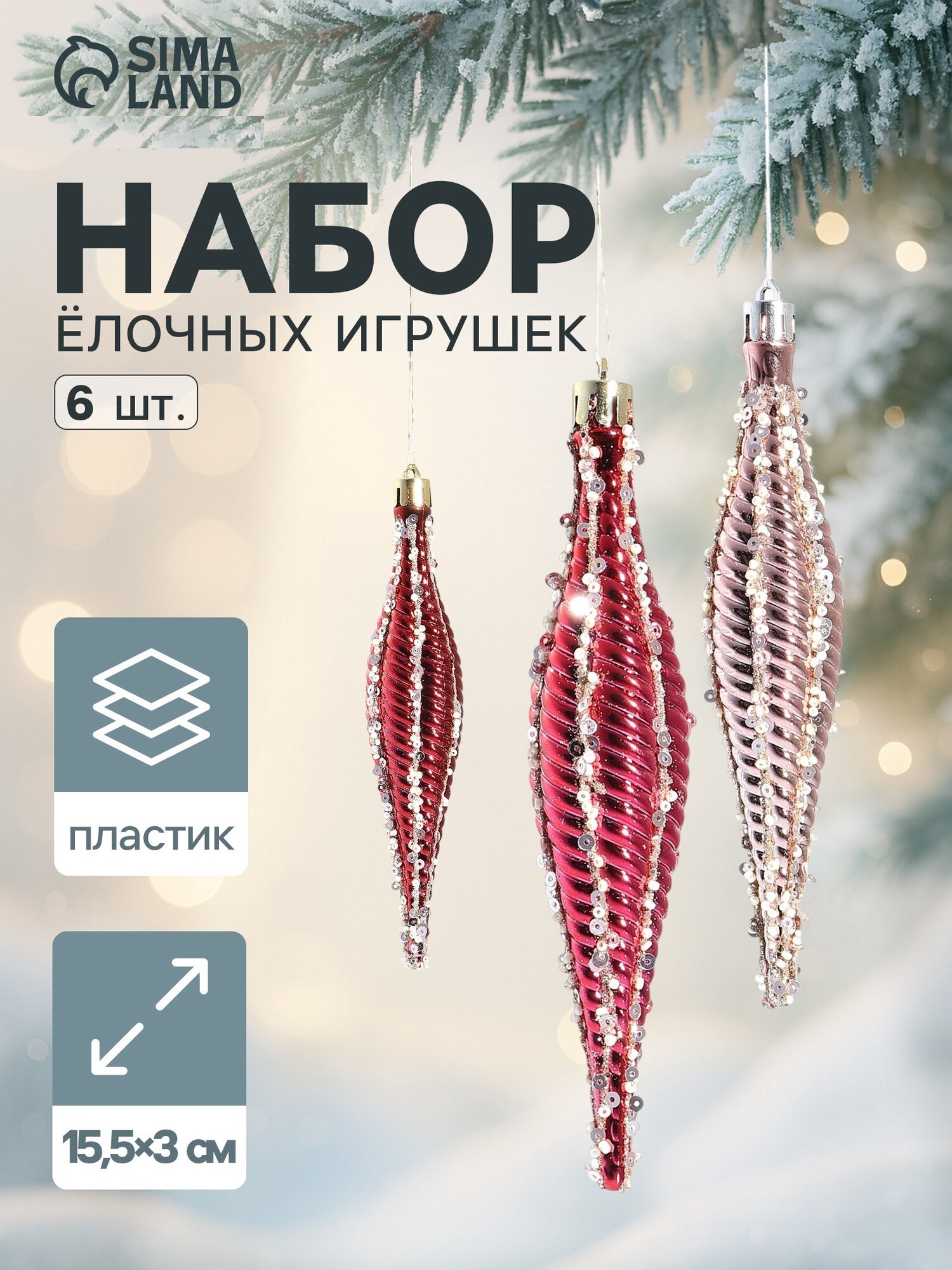 Ёлочные игрушка набор 6 шт. «Сосулька нить блеск» 15.5×3 см, розовый красный