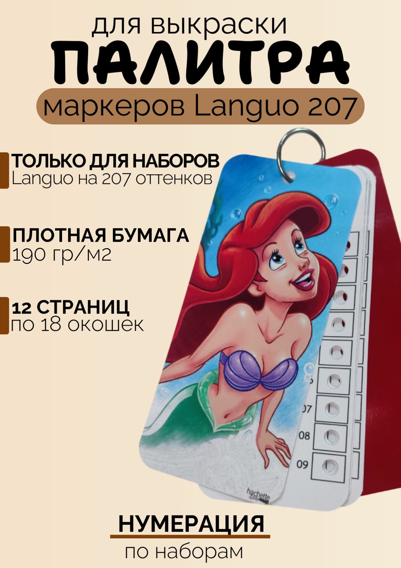 Палитра для выкраски маркеров Languo 207
