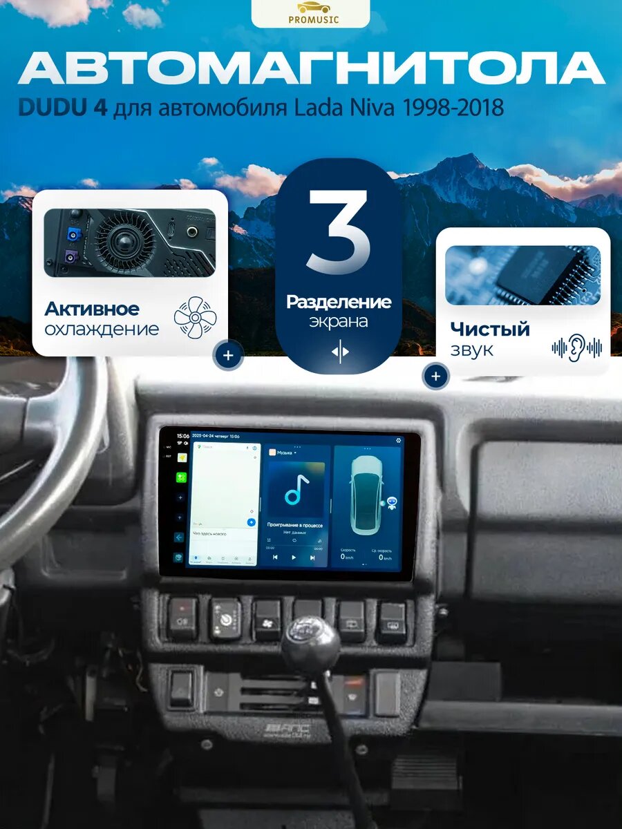 Андроид магнитола DUDU4 для Lada Niva 1998-2018 4+64