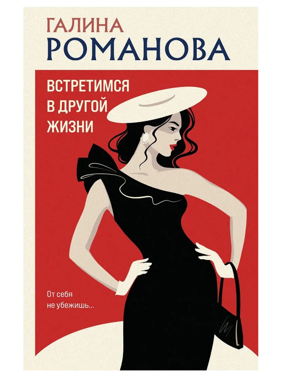 Встретимся в другой жизни