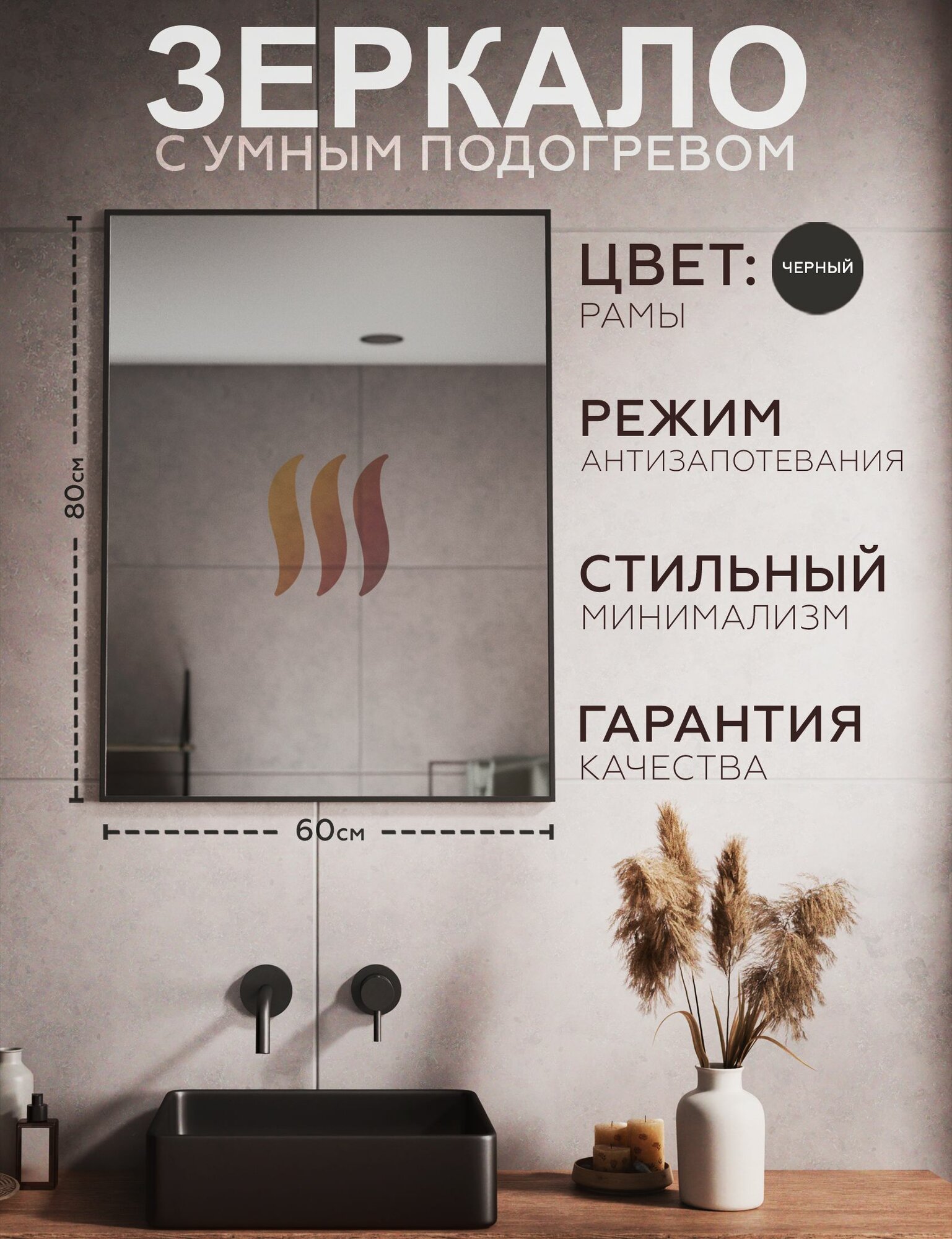 Зеркало настенное в ванную с умным подогревом ONE MIRROR 80х60см. Черное