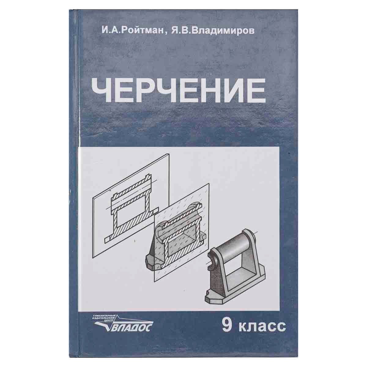 Черчение. 9 класс